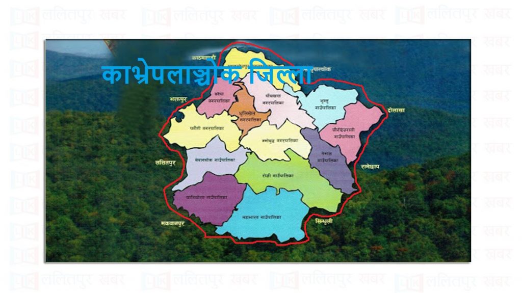 ‘जेनजी’ आन्दोलन : काभ्रेमा १८ सरकारी तथा निजी संरचनामा क्षति - Lalitpur ...